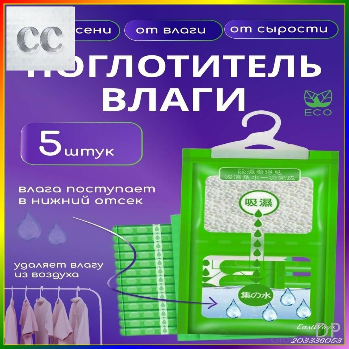 Осушитель воздуха Влагопоглотитель_Поглотитель 5шт поглотитель влаги для осушения воздуха