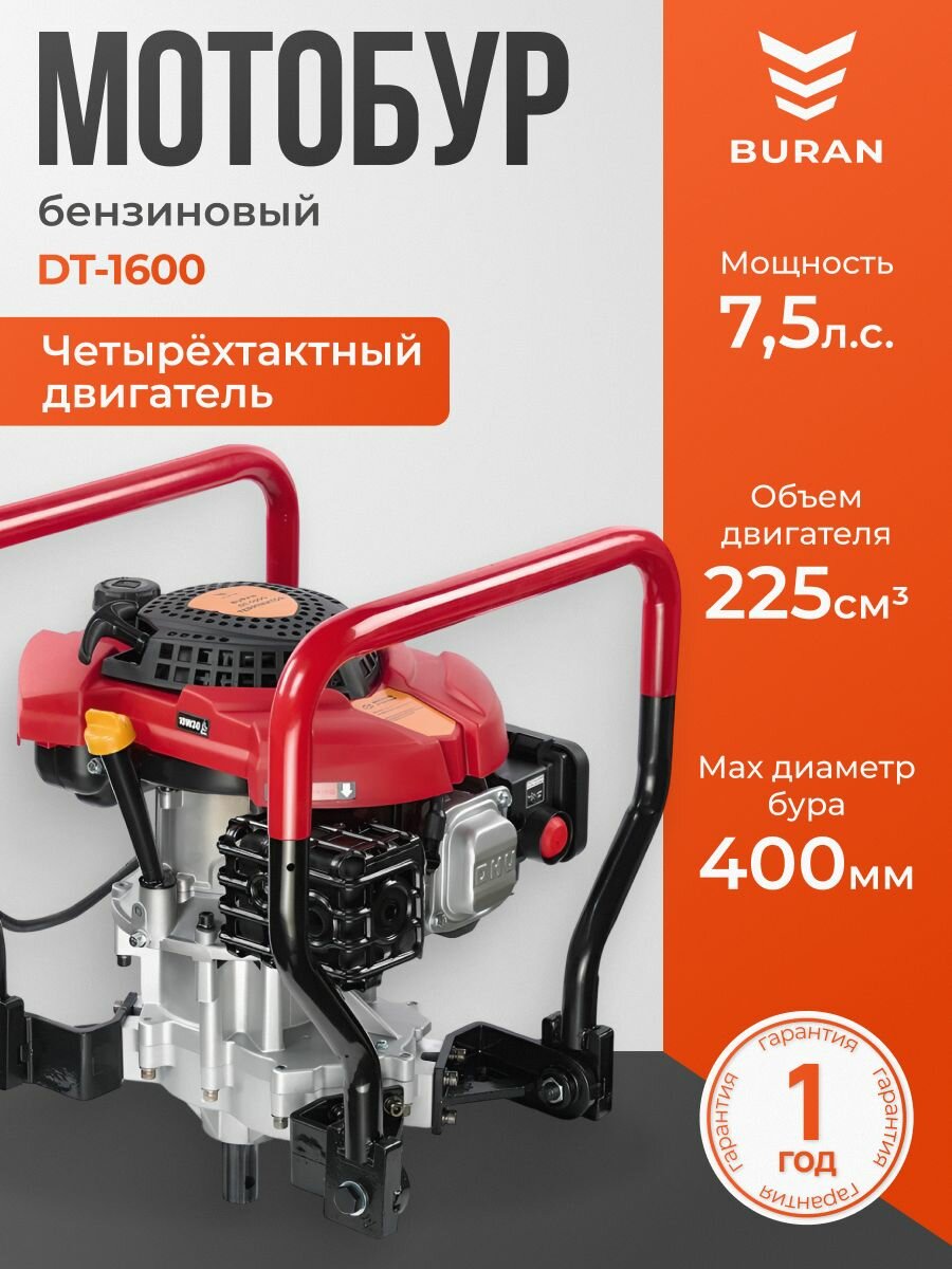 BURAN DT-1600 TERMINATOR бензиновый мотобур без шнека