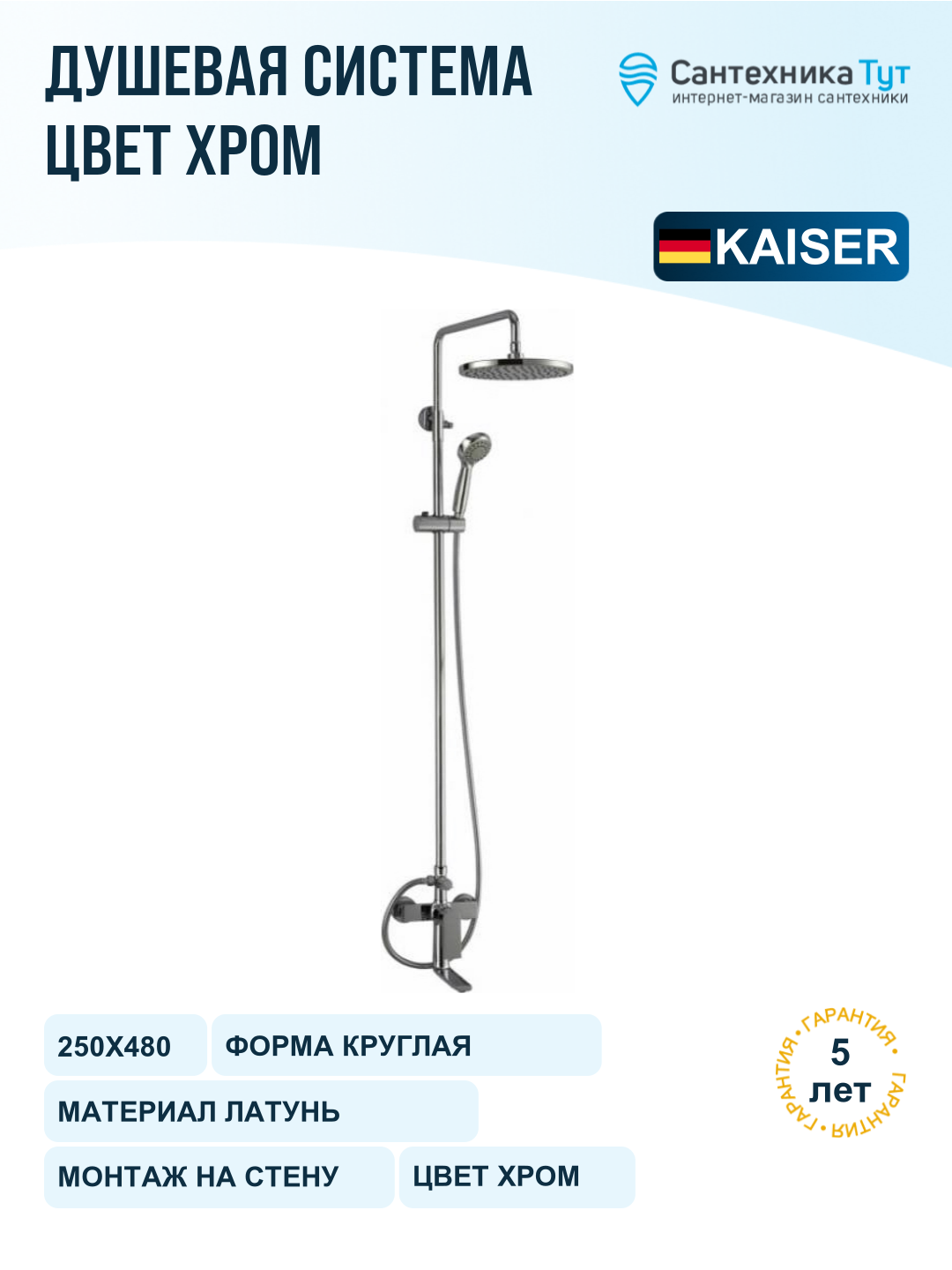 Душевая система Kaiser Linear 59182, хром