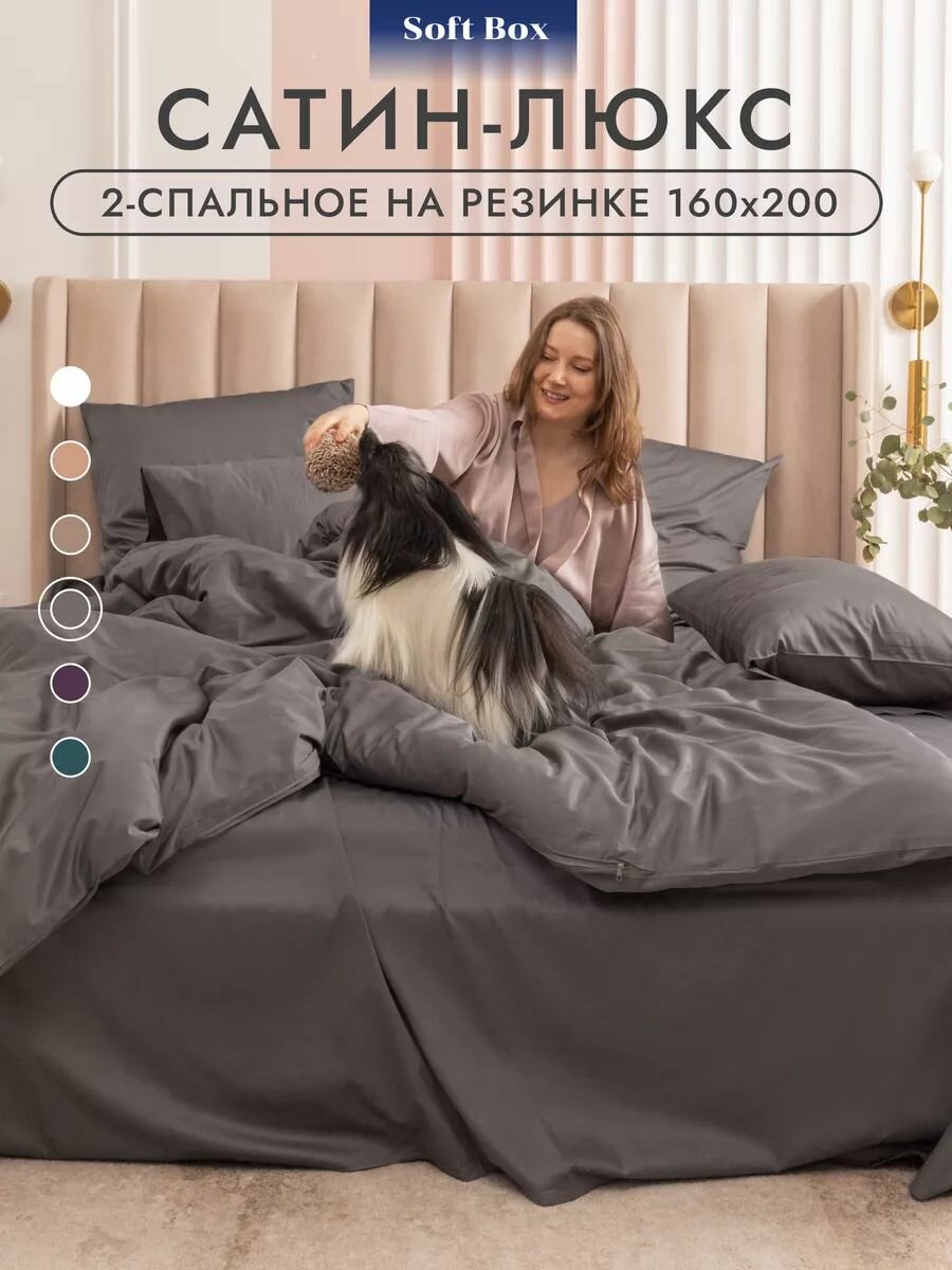 Постельное белье 2 спальное сатин Soft Box, простыня на резинке 160х200, наволочки 50х70 - Туманное утро