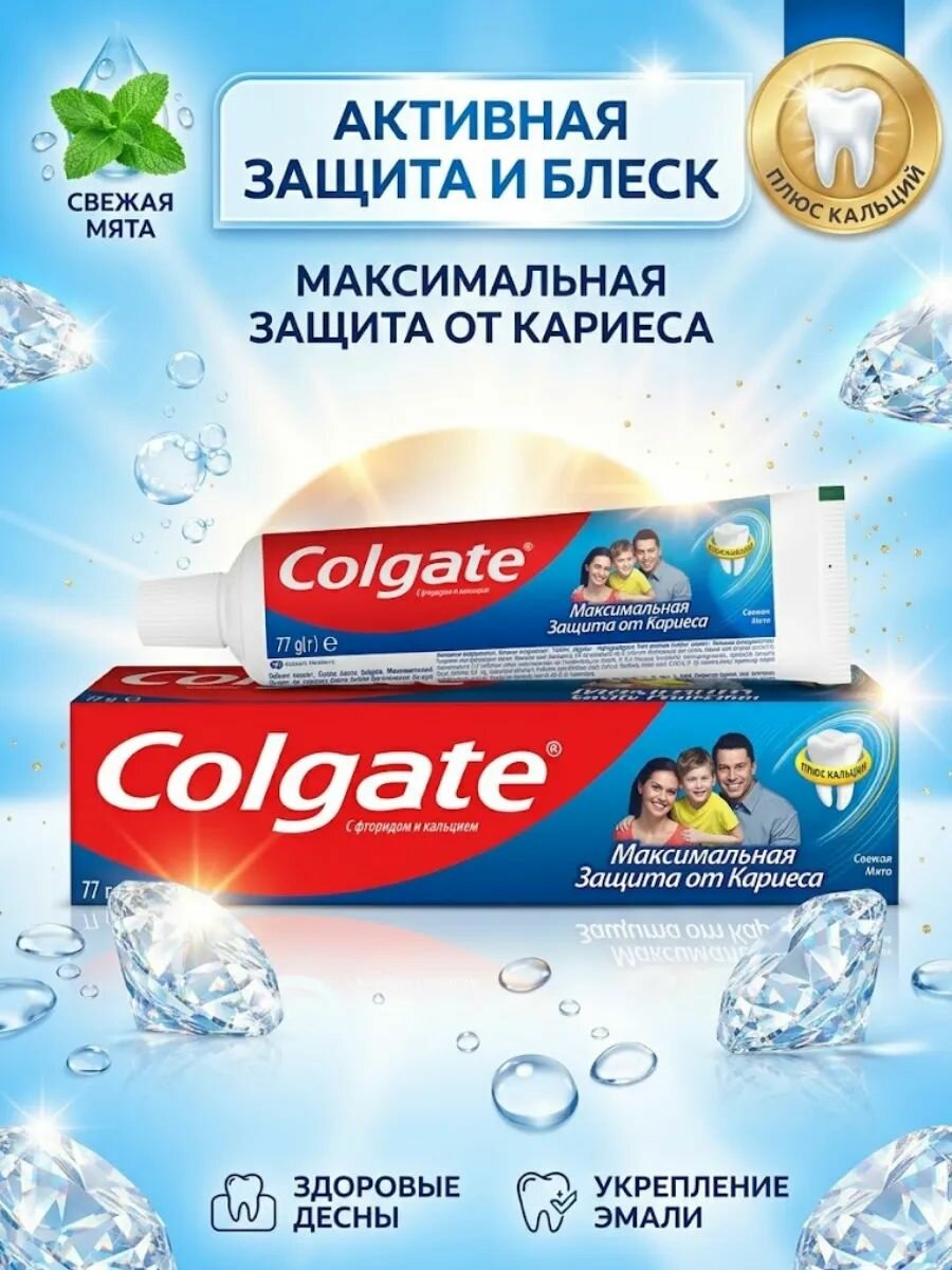 Colgate Зубная паста Максимальная защита от кариеса, Свежая мята