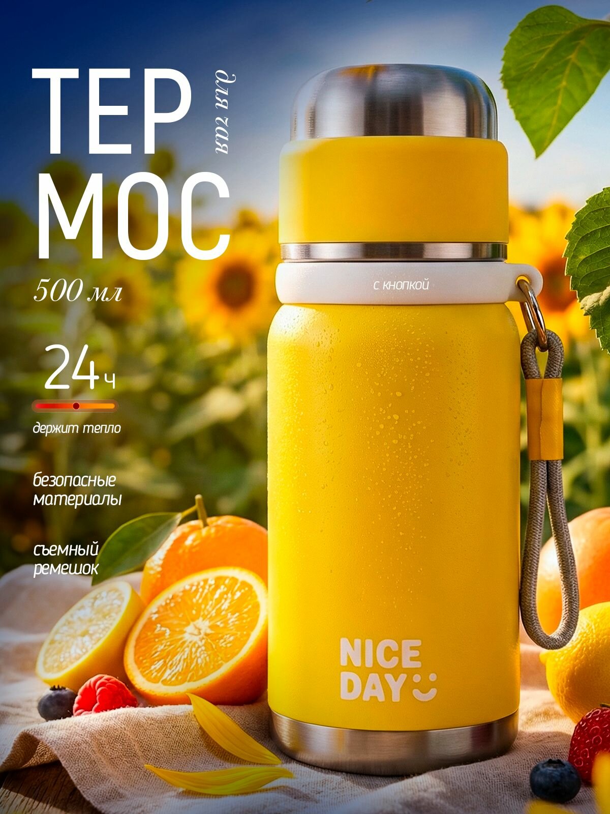 Термос NURELiCO, для чая, 0,5 л, металлический, непроливайка, с чашкой желтый