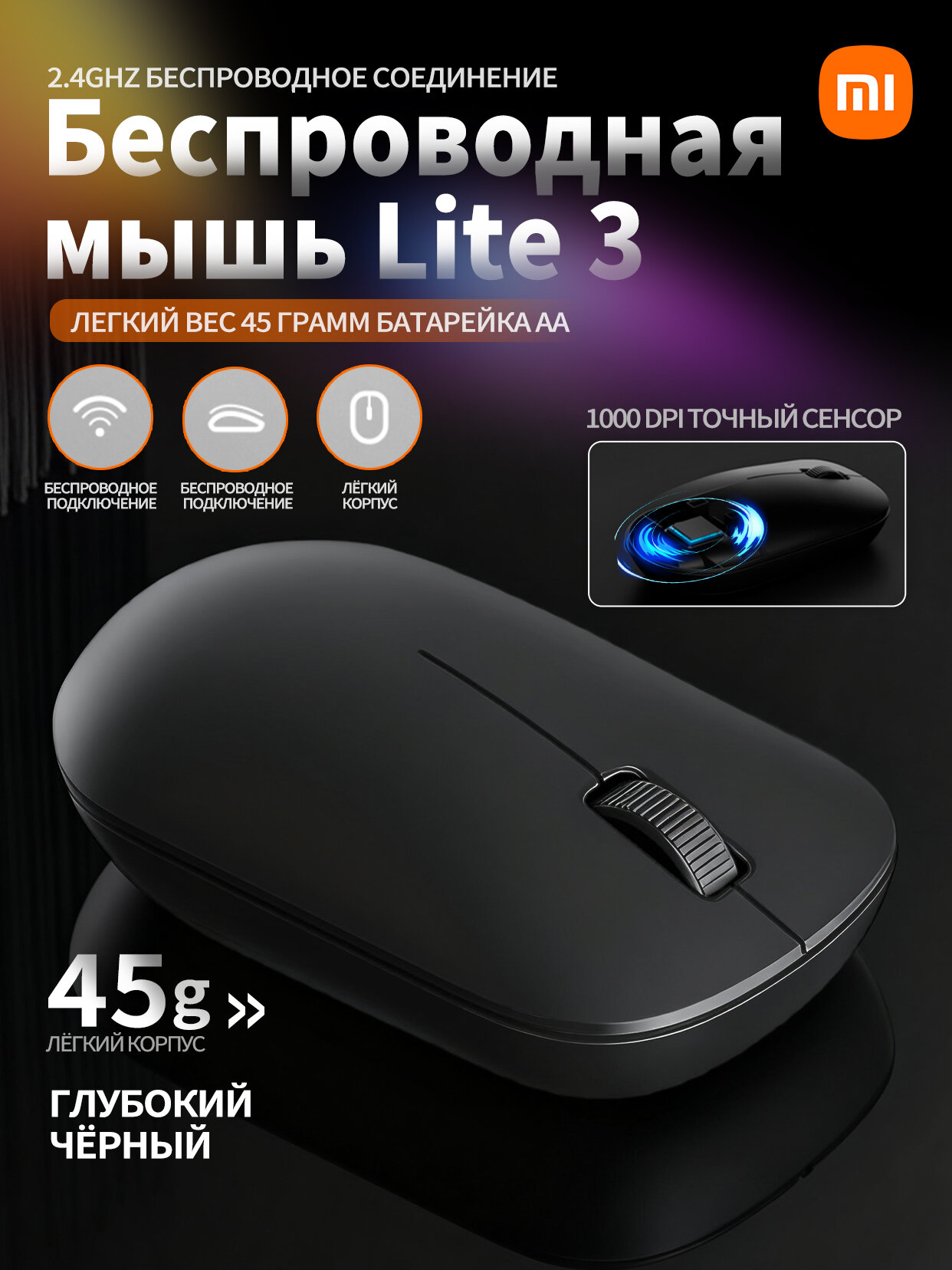 Беспроводная мышь Wireless Mouse, Lite3 Встроенный приемник