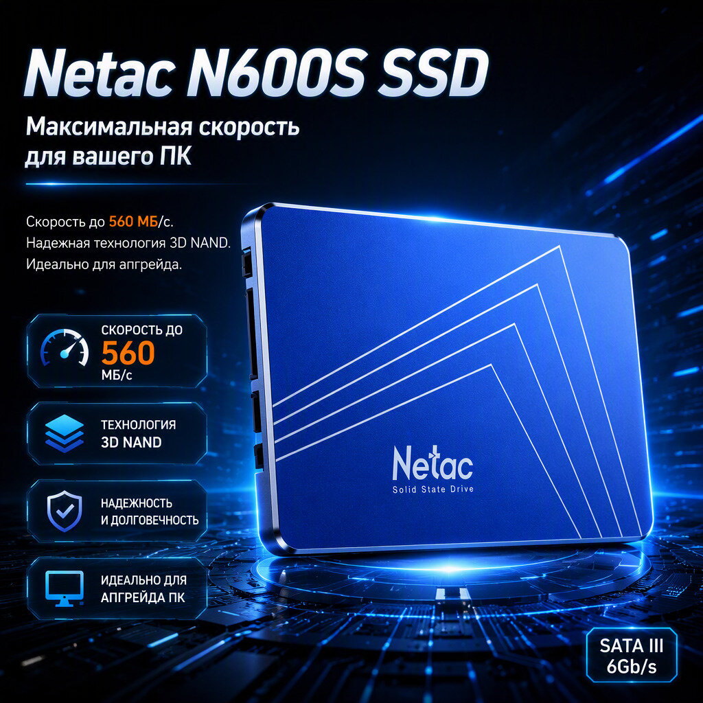 Твердотельный накопитель SSD Netac N600S 1TB NT01N600S-001T-S3X, 1000Гб, 2.5", SATA