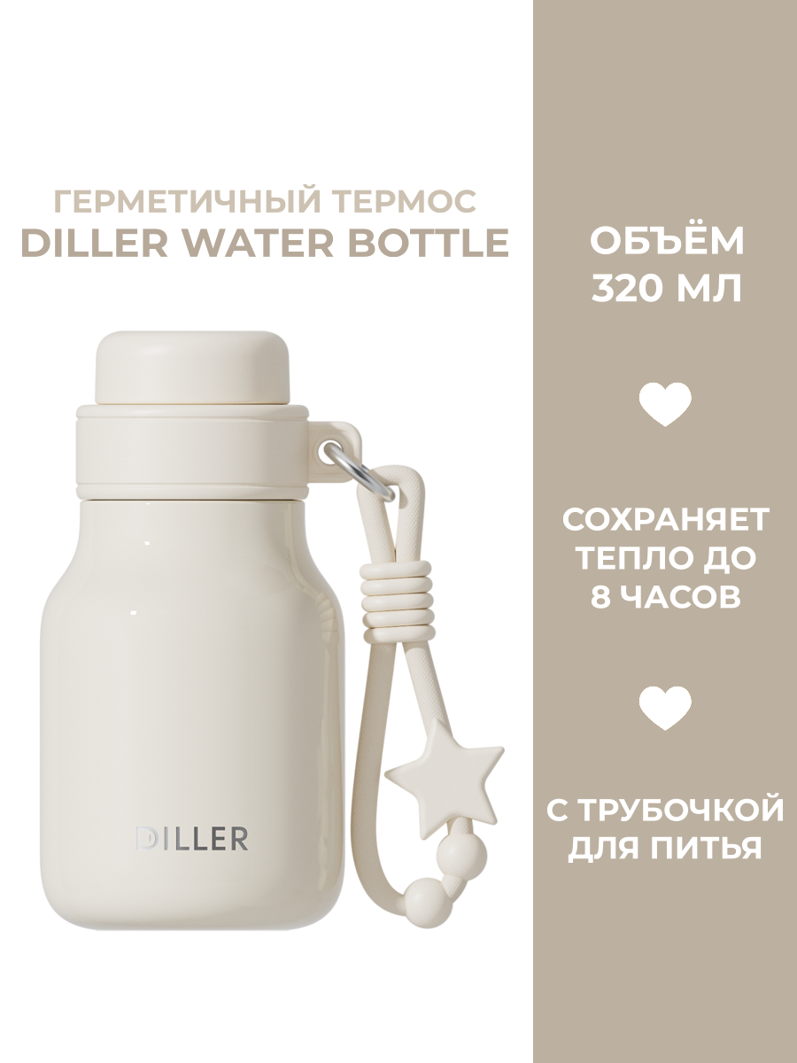 Герметичный термос 320 мл Diller, для горячих и холодных напитков, с трубочкой и ручкой для переноски, белый