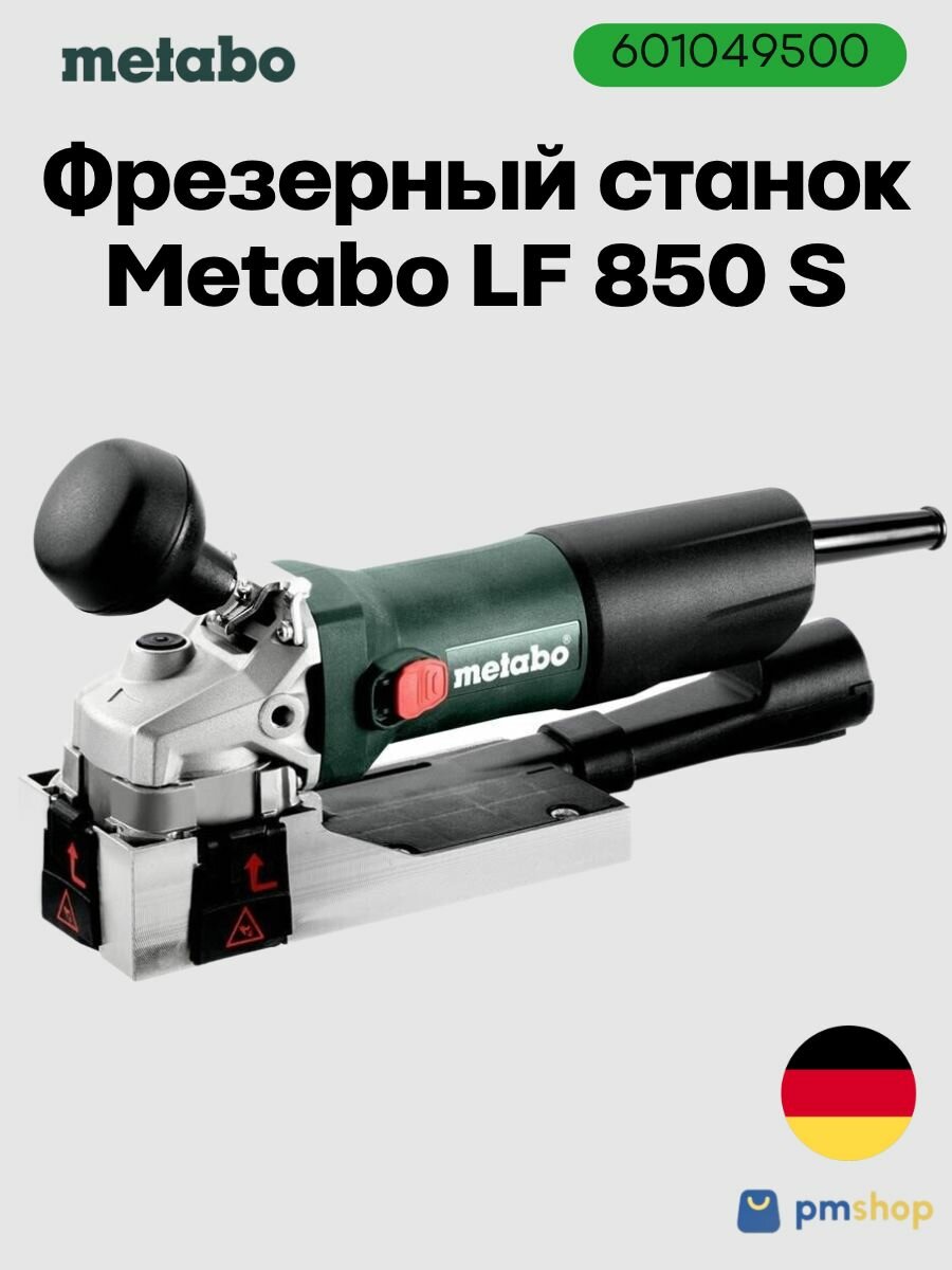 Фрезерный станок Metabo LF 850 S (601049500), профессиональное решение для обработки дерева