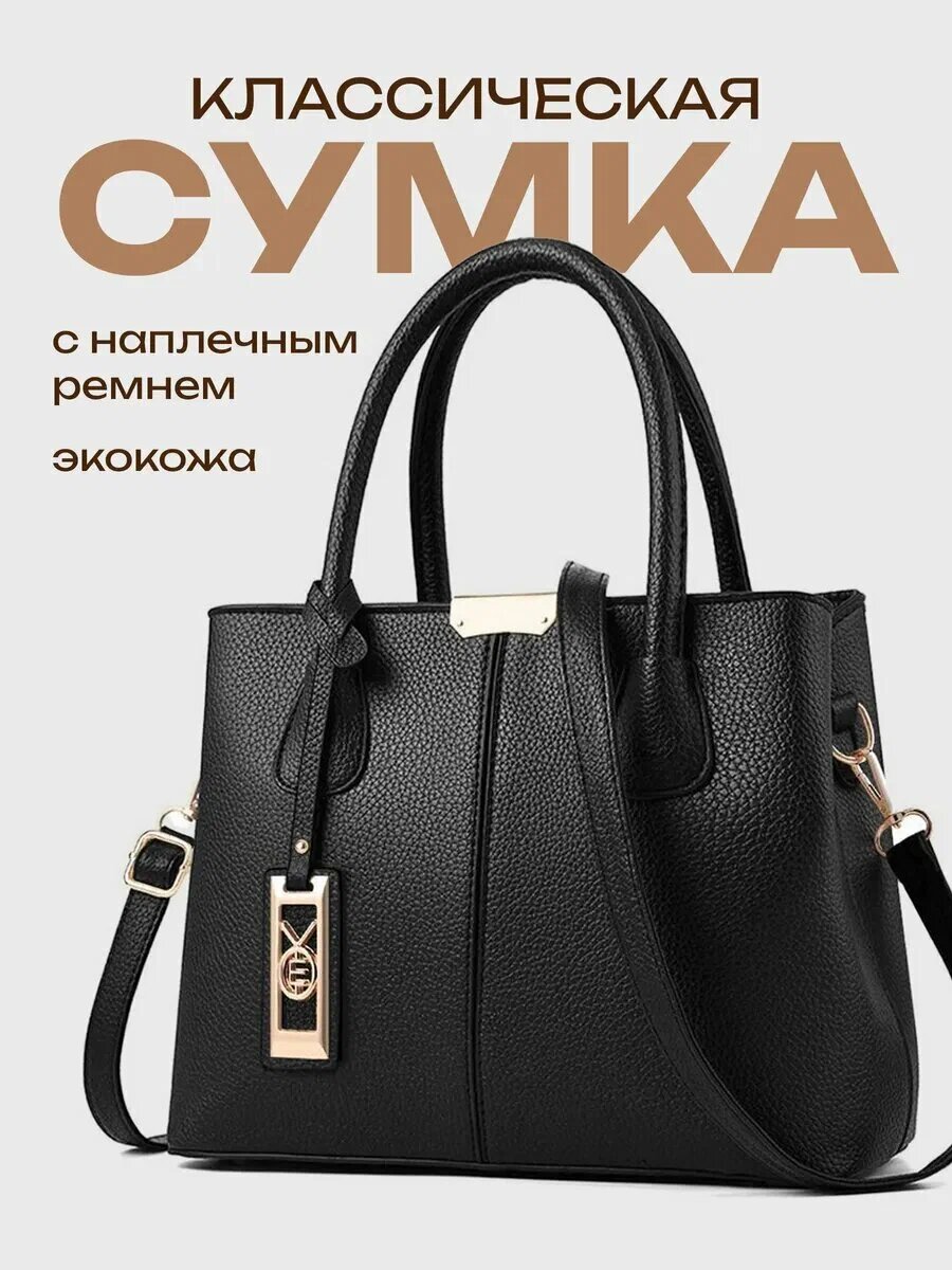 Сумка тоут