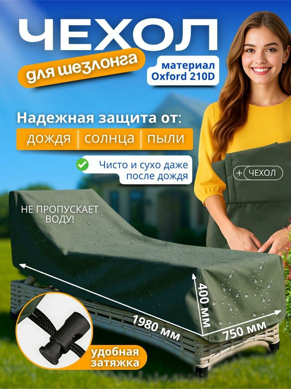 Чехол для шезлонгов