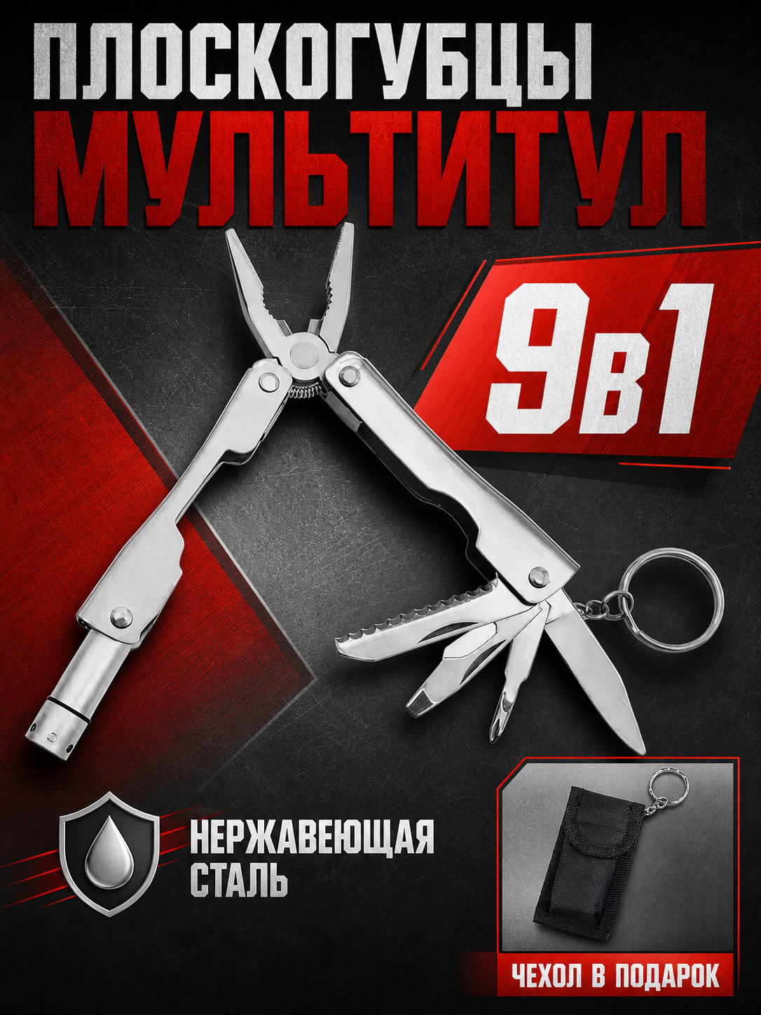 Брелок мультитул плоскогубцы универсальный походный