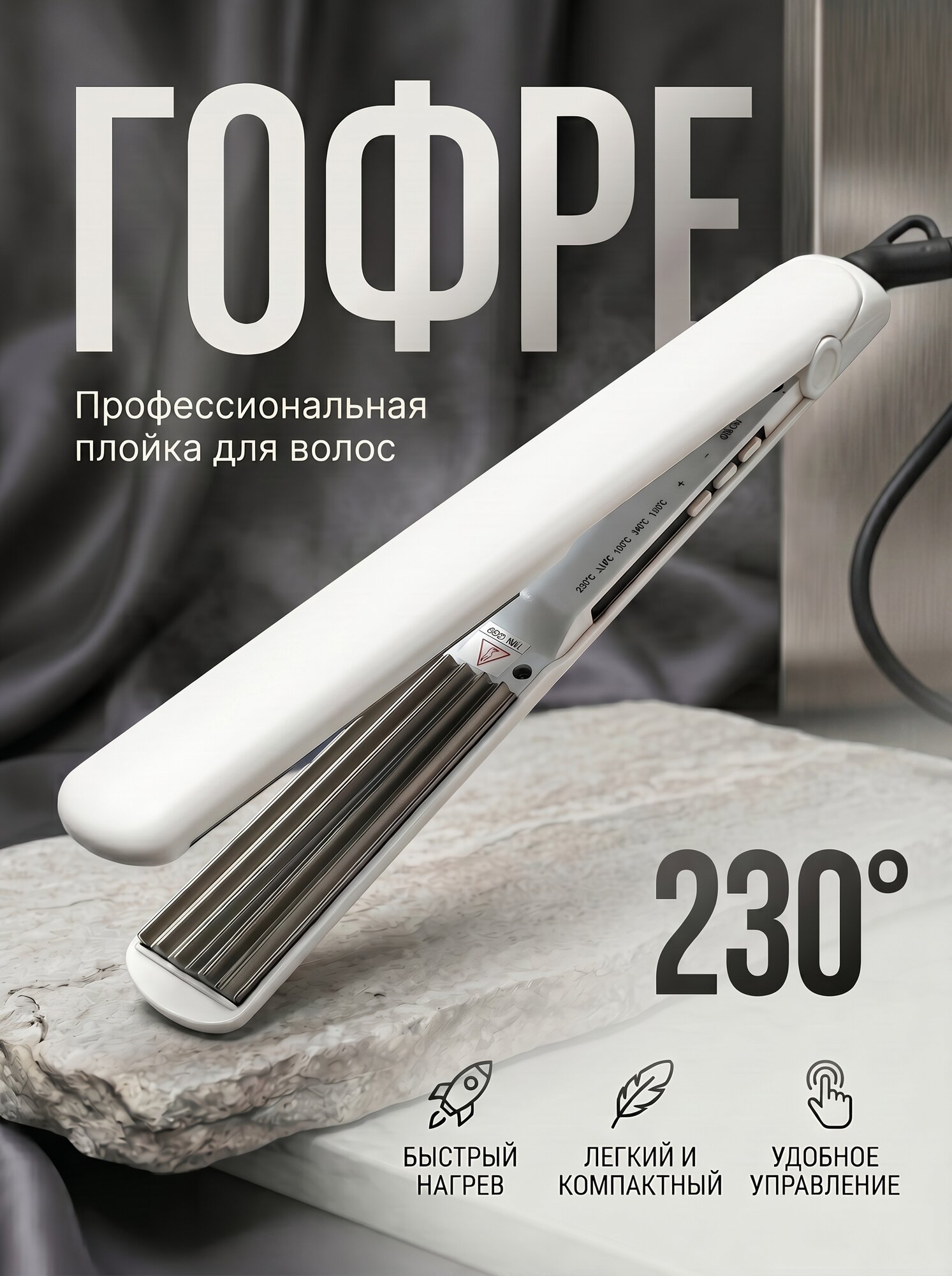 Плойка гофре для волос, для укладки завивки волос профессиональная керамика-турмалиновые пластины