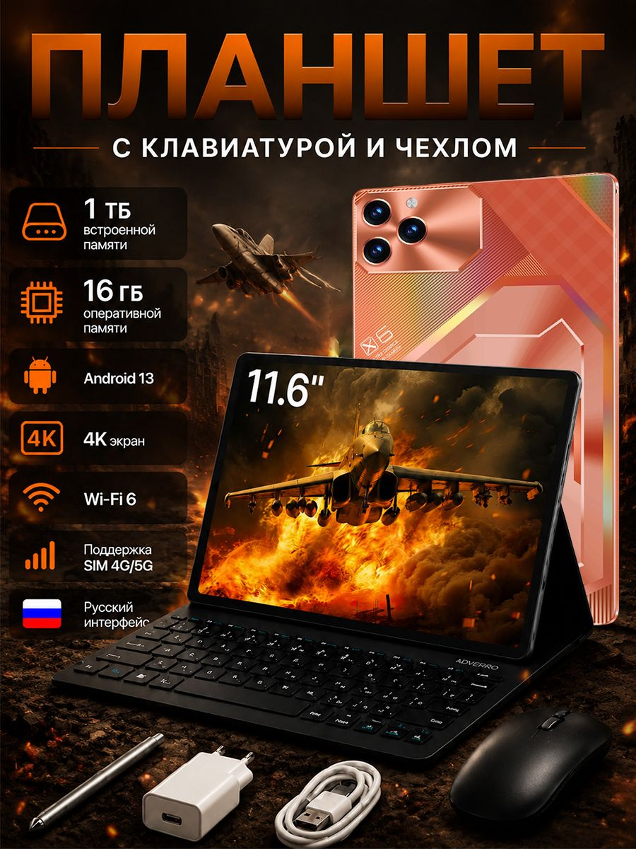 Планшет aндроид, 11,6 дюйма, 16+1024ГБ, 8800 мАч, с клавиатурой и стилусом, игровой планшет для работы и развлечений