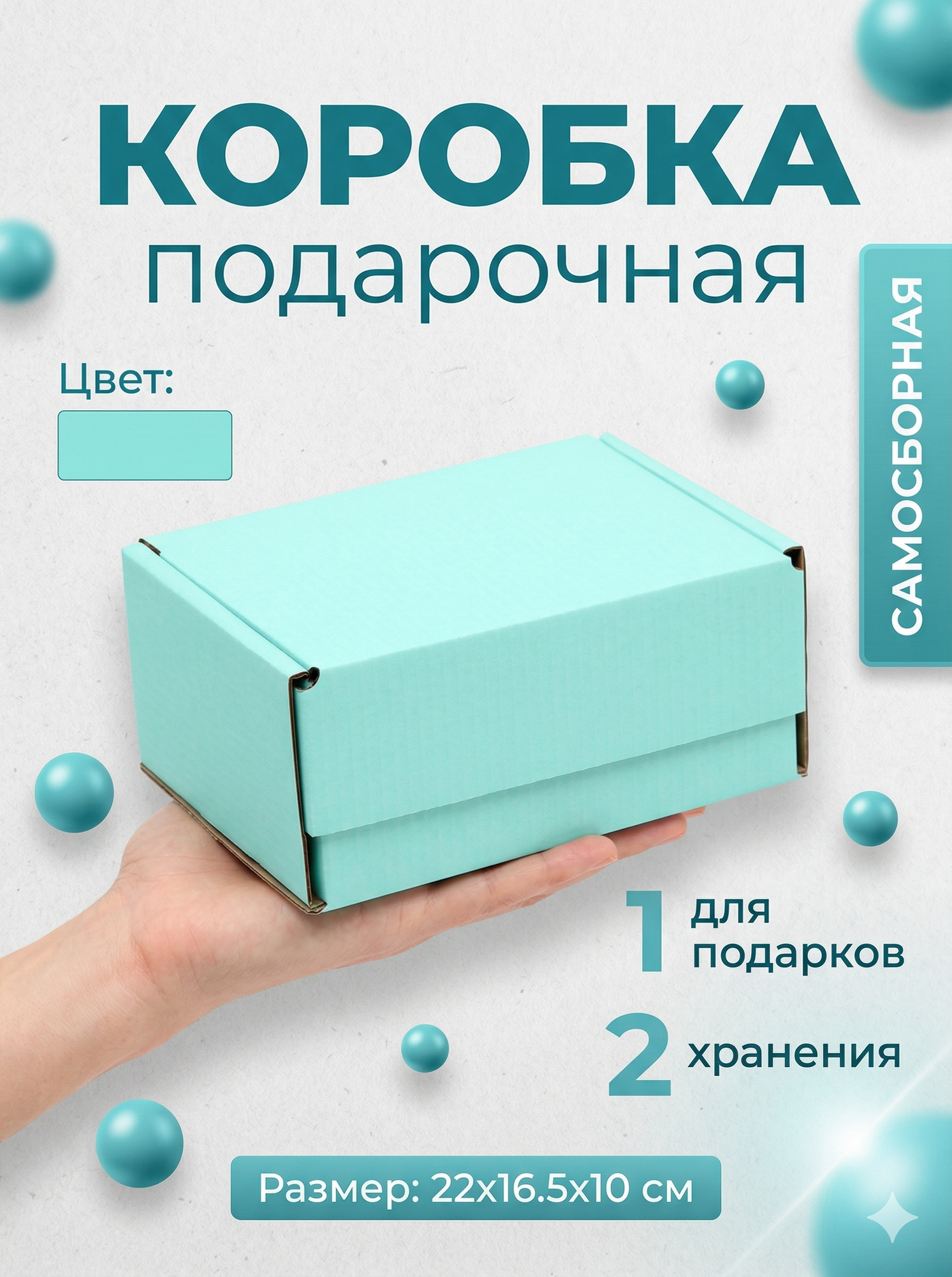 Коробка самосборная, мятная, для подарков, хранения и отправки посылок, 22×16.5×9.5 см