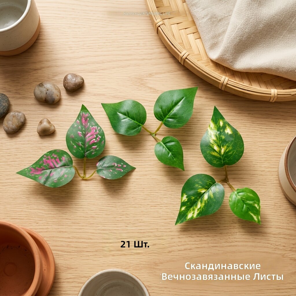 Искусственные листья диффенбахии, 21 шт, смешанные цвета, для украшения сада, балкона, интерьера, свадебных и праздничных композиций
