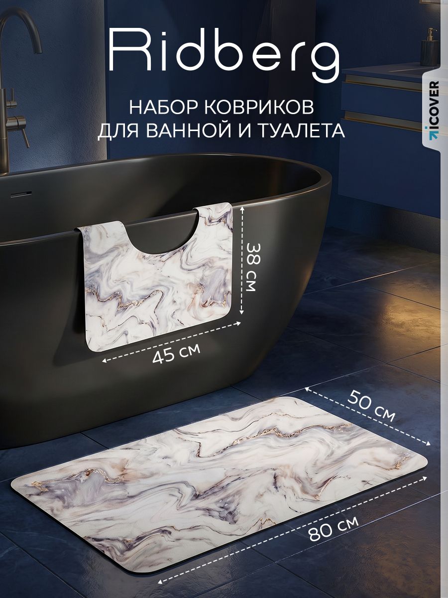 Коврик для ванной, набор 2шт, противоскользящий, набор ковриков для ванной и туалета Ridberg Home 50x80, 45x38, Золотой Мрамор
