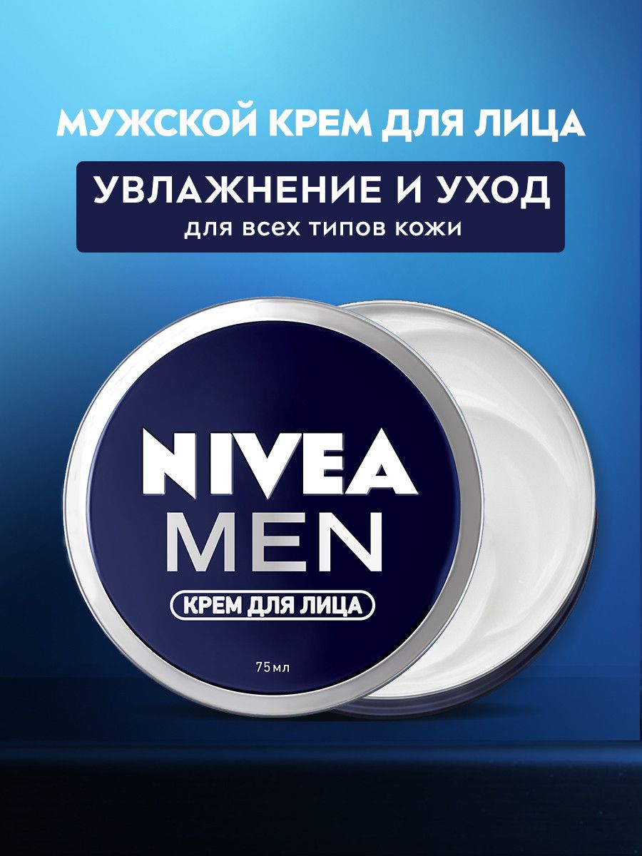 Крем для лица мужской увлажняющий NIVEA MEN, 75 мл.
