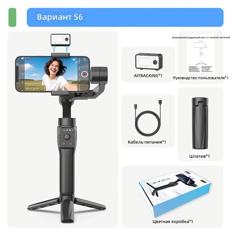 Компактный прочный 3-осевой ручной стабилизатор S6 с функцией автоматического слежения, управлением жестами и встроенной подсветкой для съемки видео, стримов и селфи