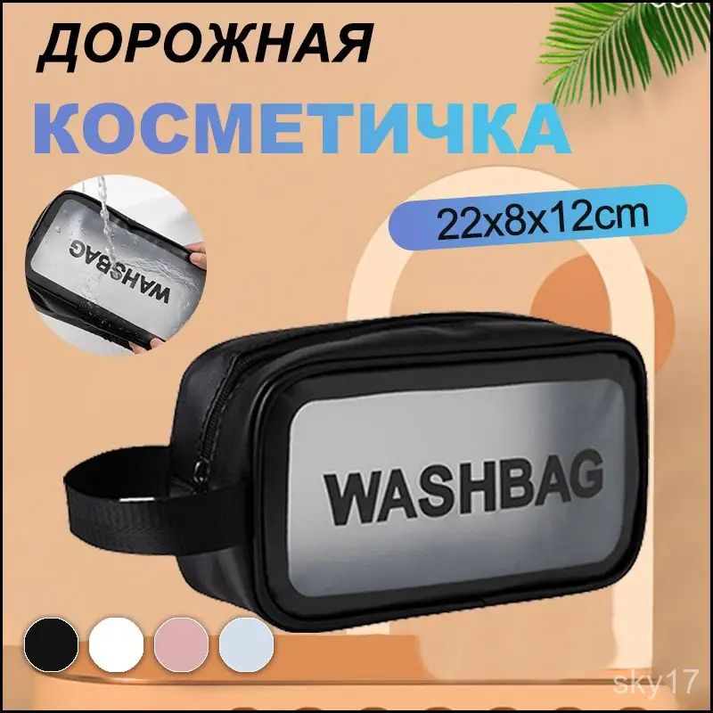 Дорожный органайзер