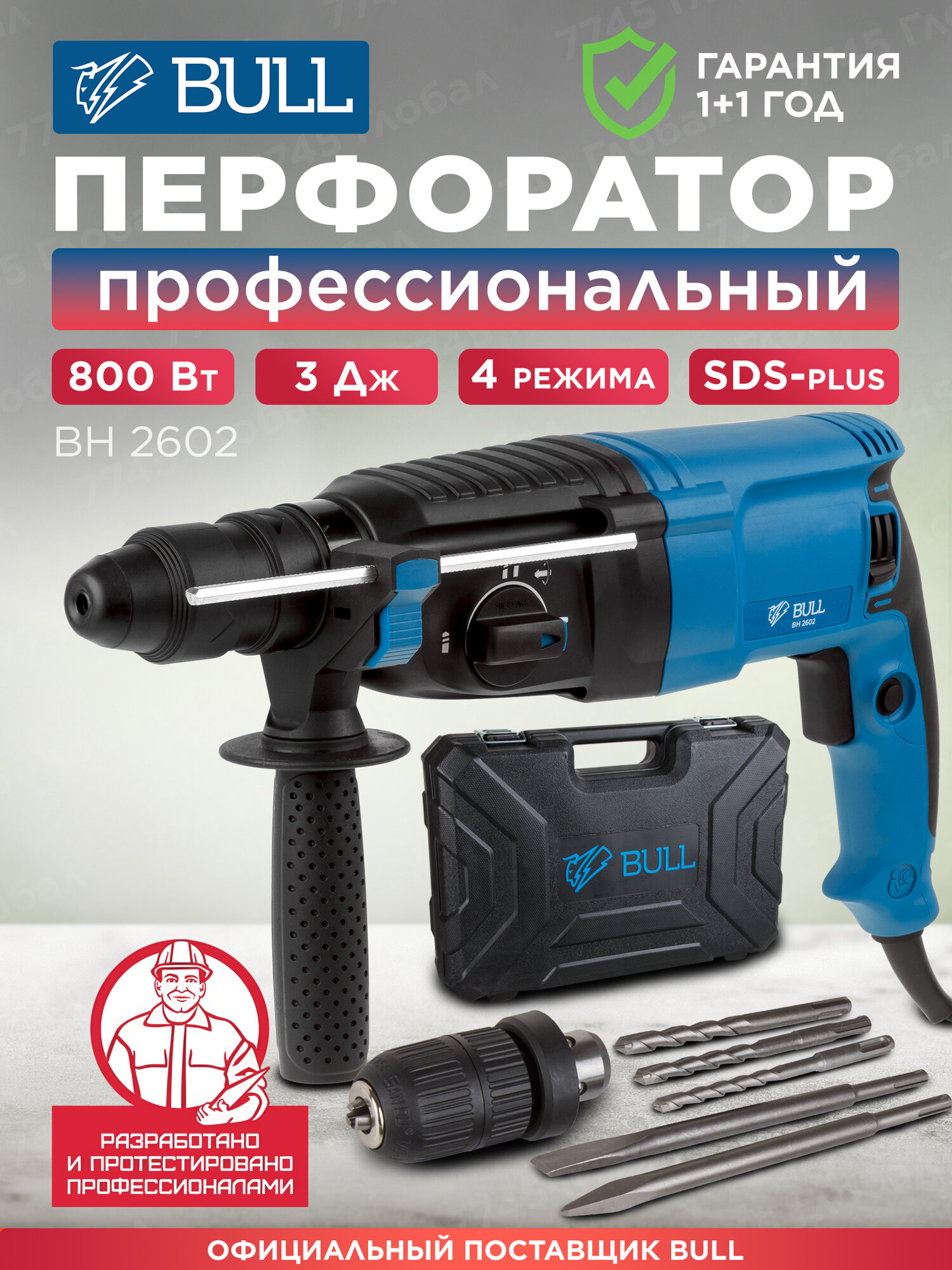 Перфоратор электрический профессиональный BULL BH 2602, 800 Вт с SDS-plus, 4 режима работы (01045325)