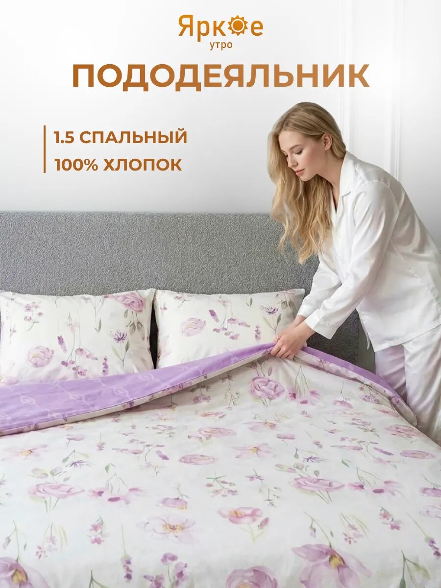 Пододеяльник 1.5 хлопок бязь 145х215