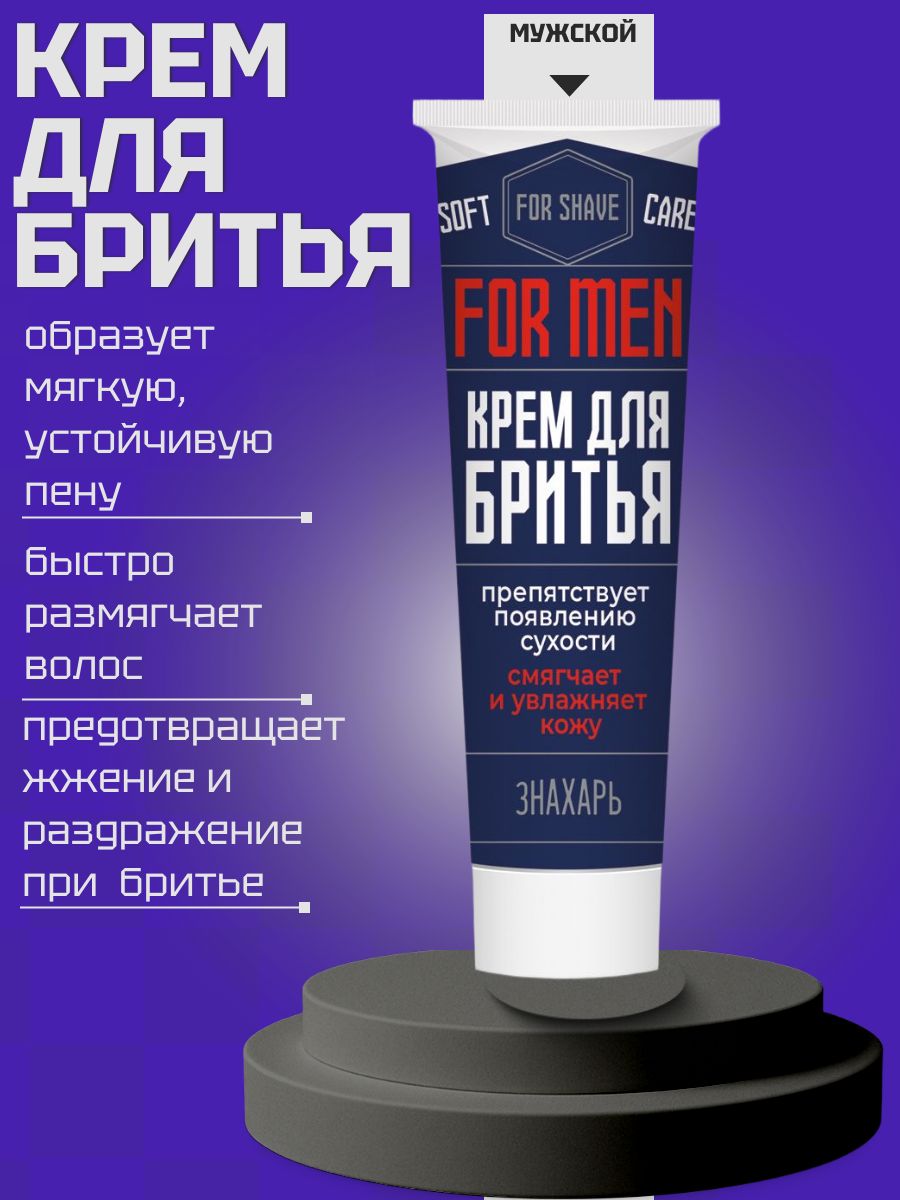 Крем для бритья "FOR SHAVE" — фото 1