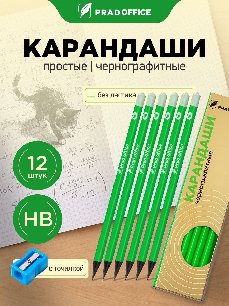 Карандаши простые чернографитные HB для черчения трехгранные, пластиковые, набор 12 шт, с точилкой в подарок