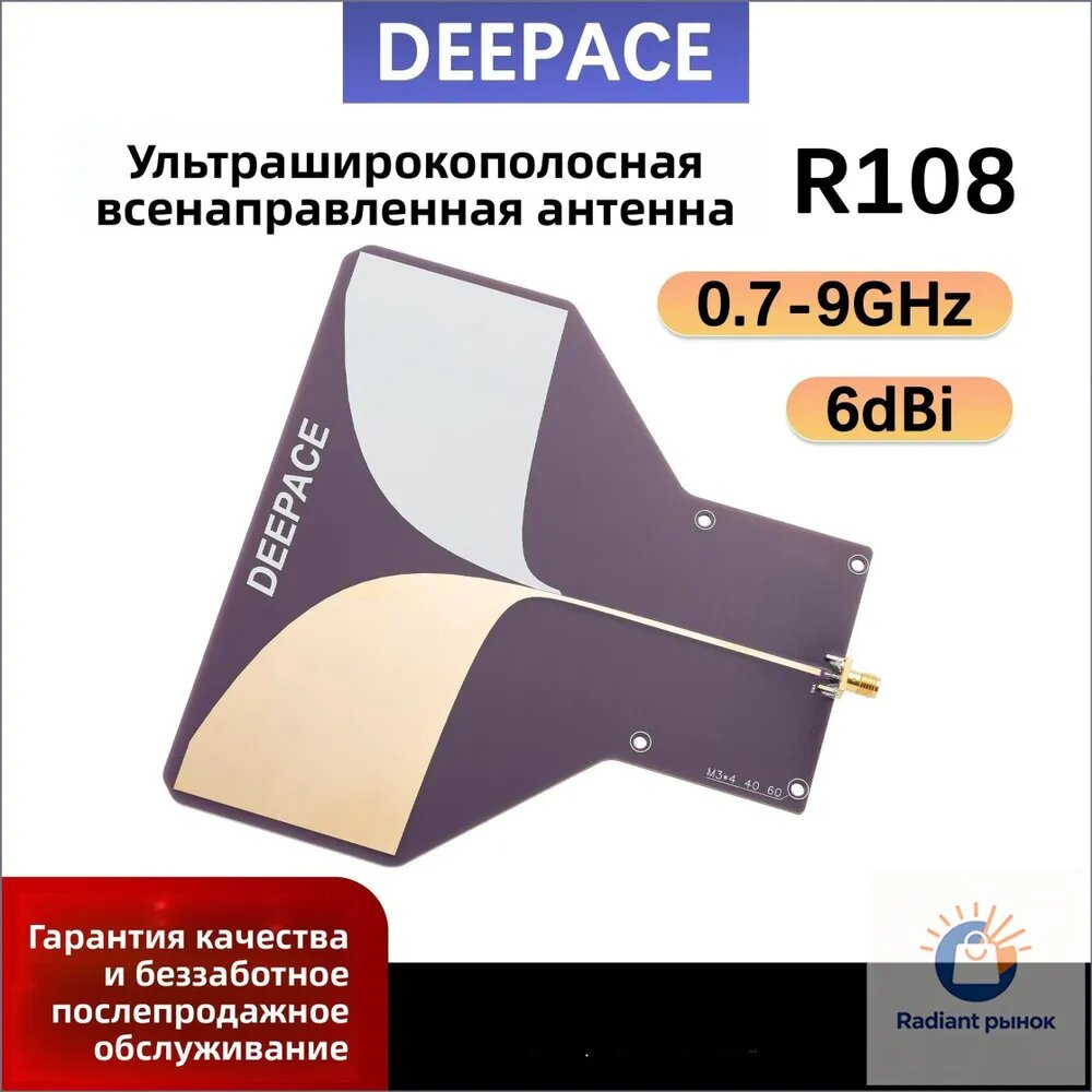 R108 0,7 - 9 ГГц широкополосная антенна направленная антенна UWB 6dBi IoT RFID