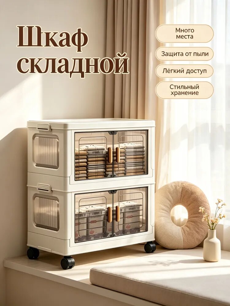 Шкаф складной 26х26х132 см