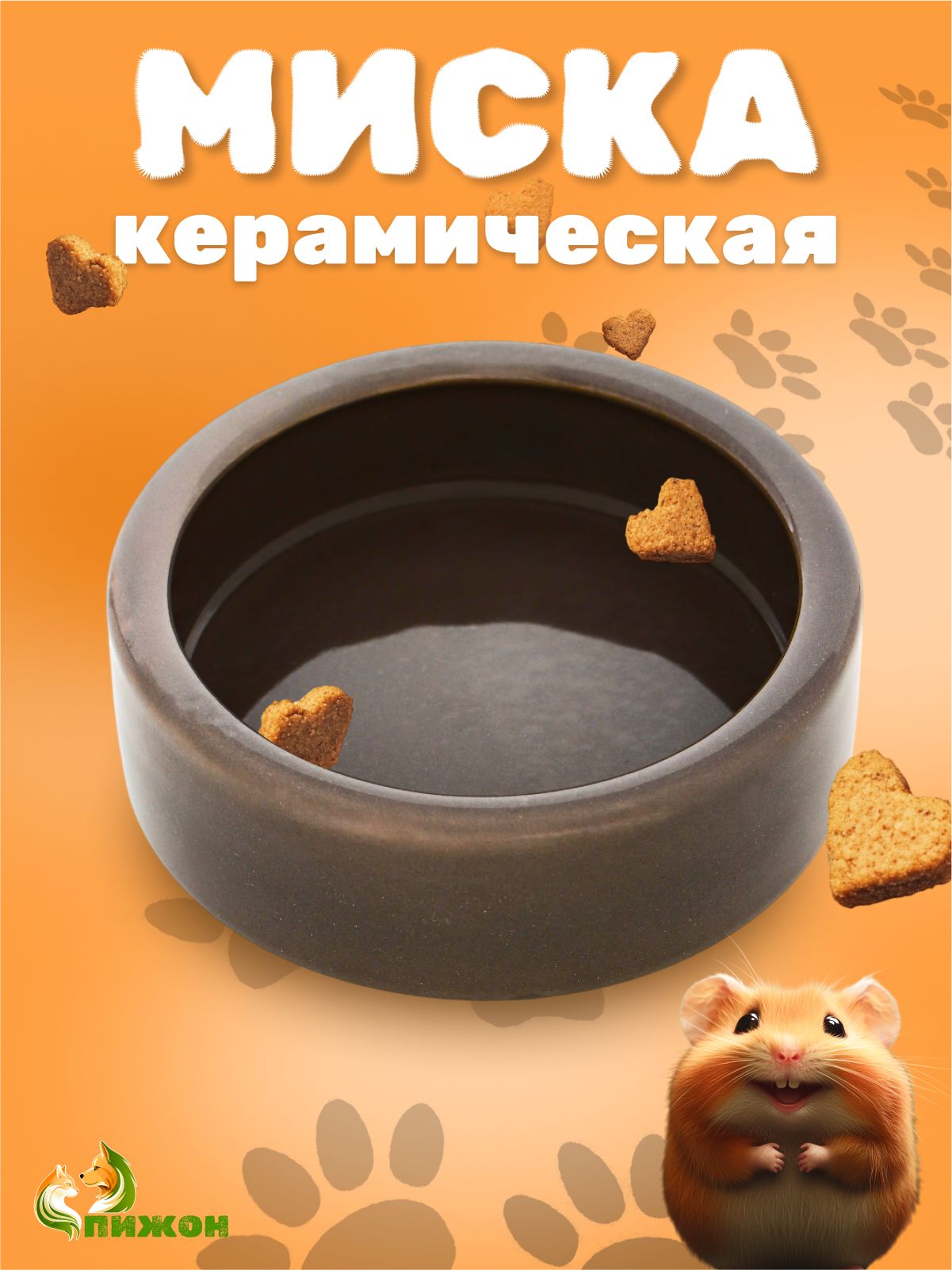 Миска для грызунов, миска керамическая, 100 мл, 10х10х3 см