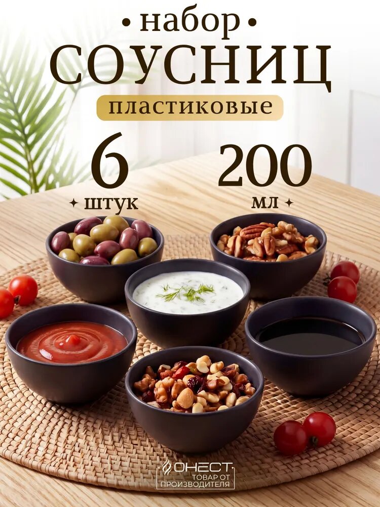 Соусник пластиковый. Набор тарелок многоразовых