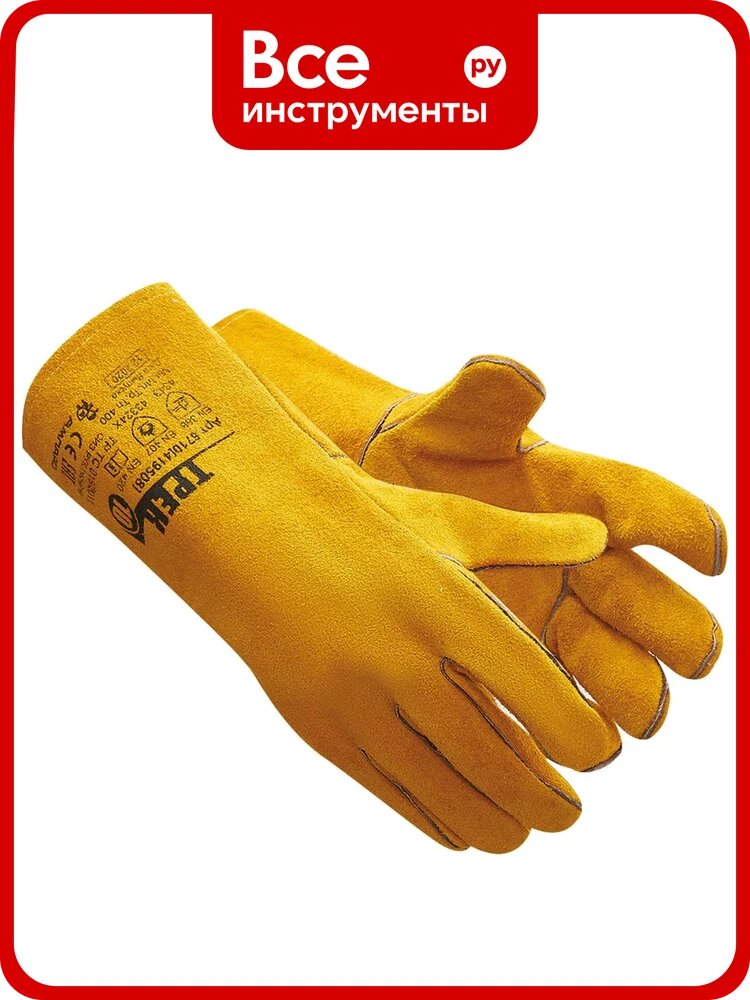 Спилковые перчатки сварщика Ампаро Трек, швы Kevlar, 35 см, р. 10 6710 (419508)-10