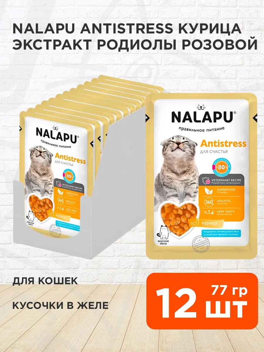 Корм влажный Nalapu Antistress для взрослых кошек, курица, экстракт родиолы розовый в желе, 77 г 12 шт