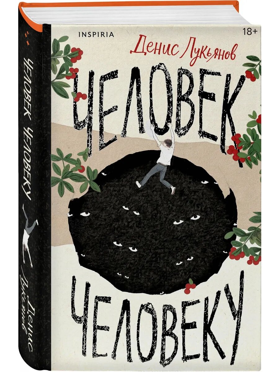 Книга Человек человеку
