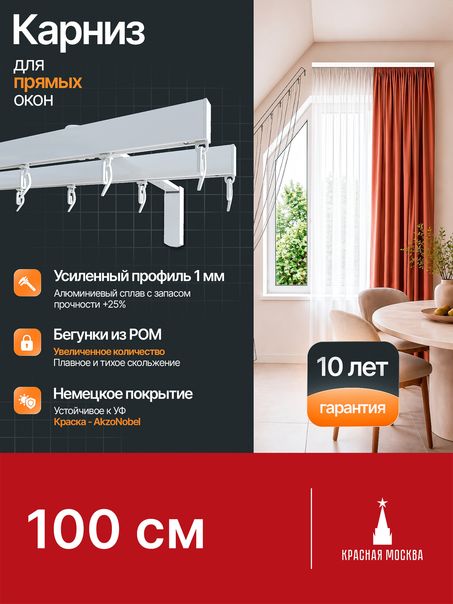 Прямой карниз для штор, не для скошенных окон, Белый 2 ряда, 100 см. Для мансардных окон