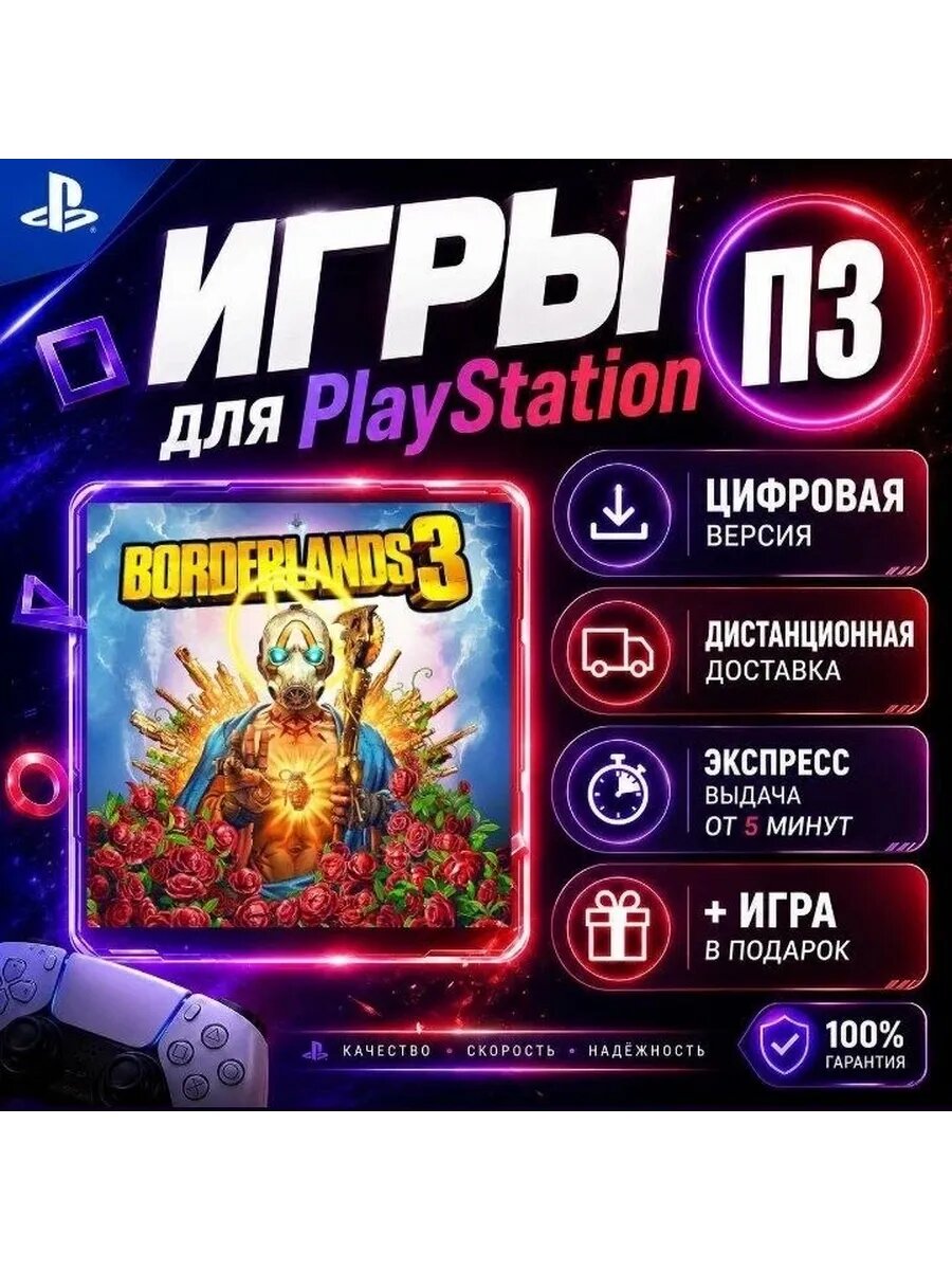 Borderlands 3 Next Level Edition PS4 & PS5 версия п3