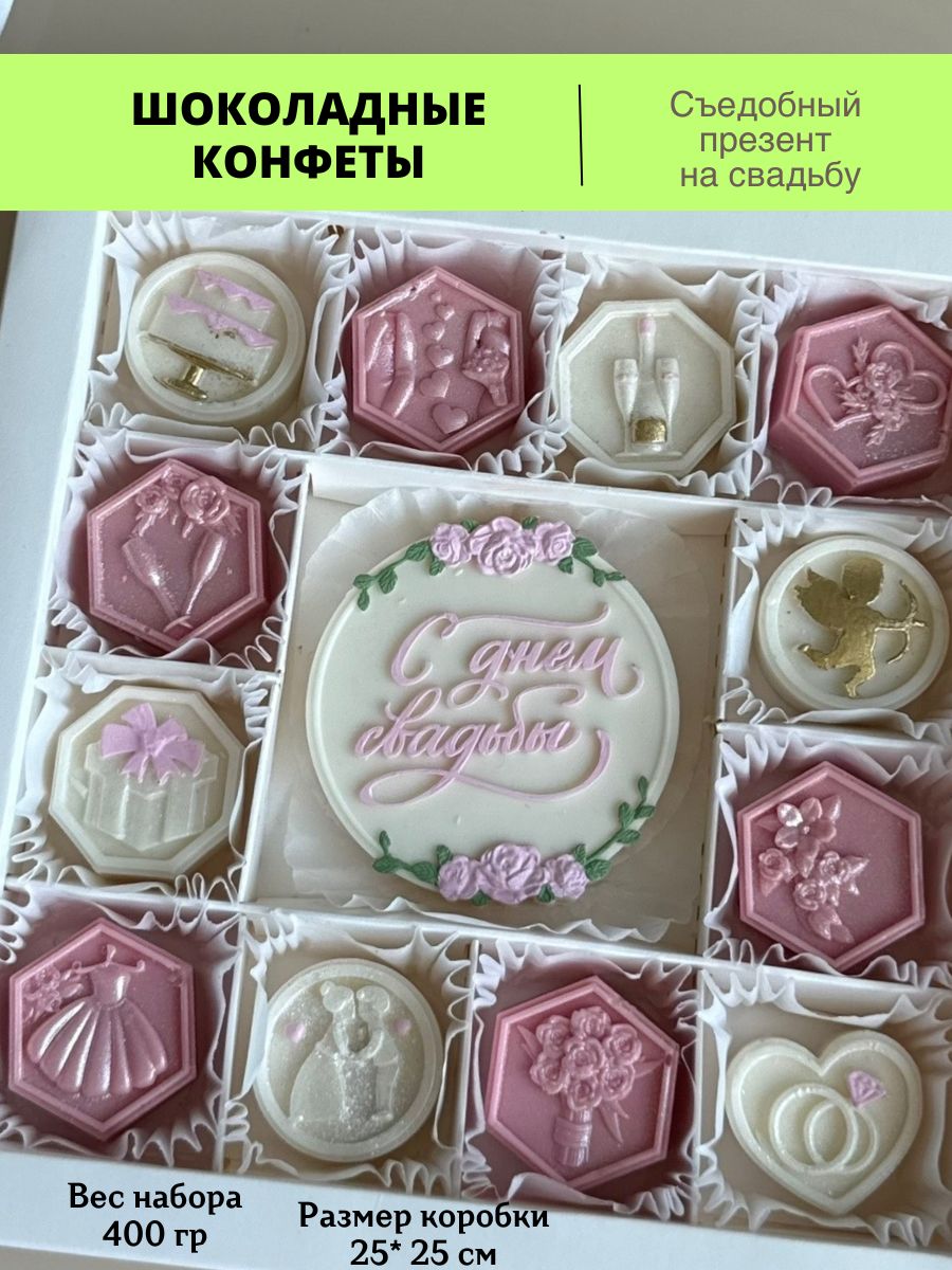 Шоколадные конфеты. Сладкий подарок на свадьбу. Съедобные цветы.