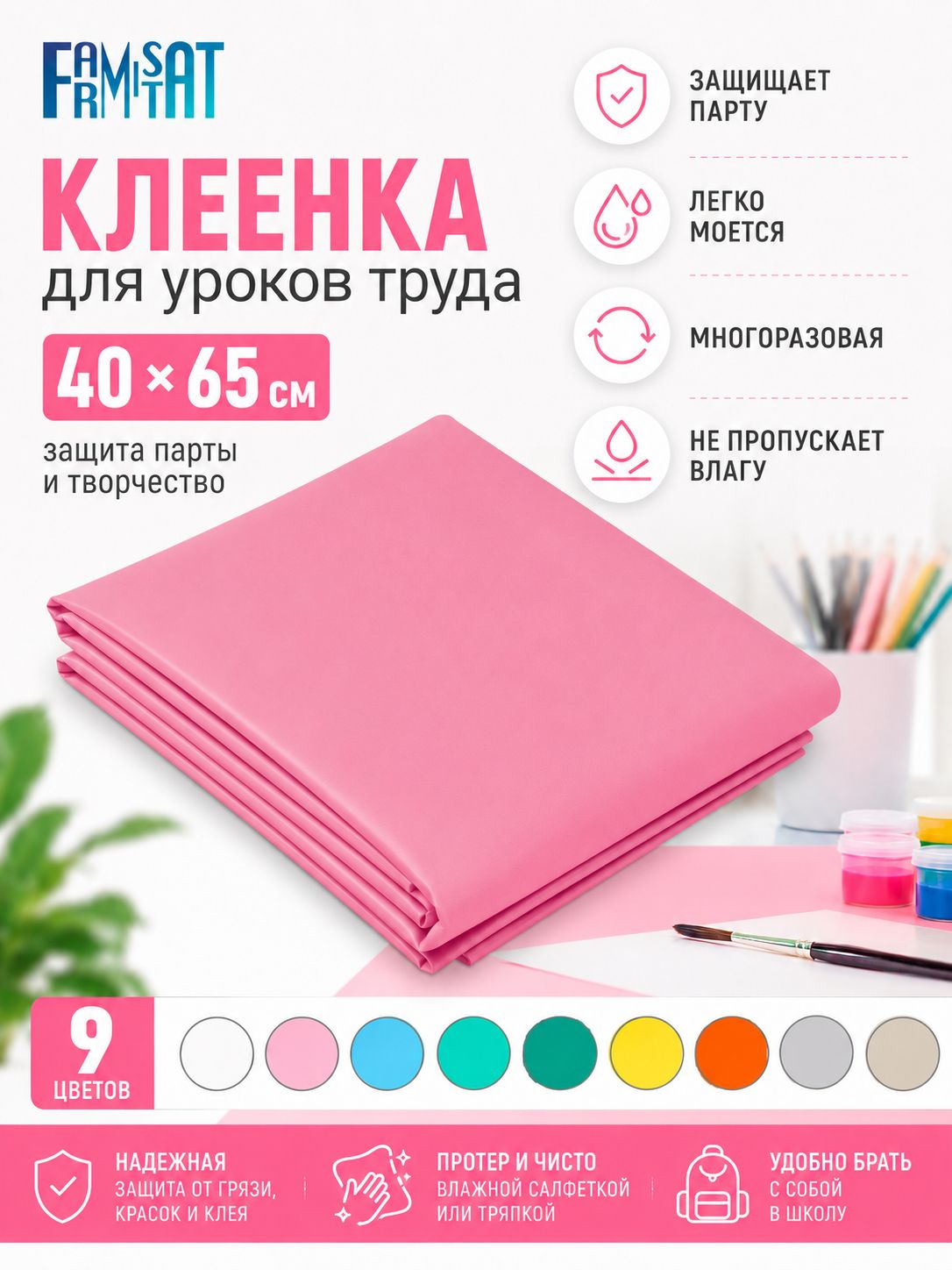 Farm-Stat Клеенка на стол розовый