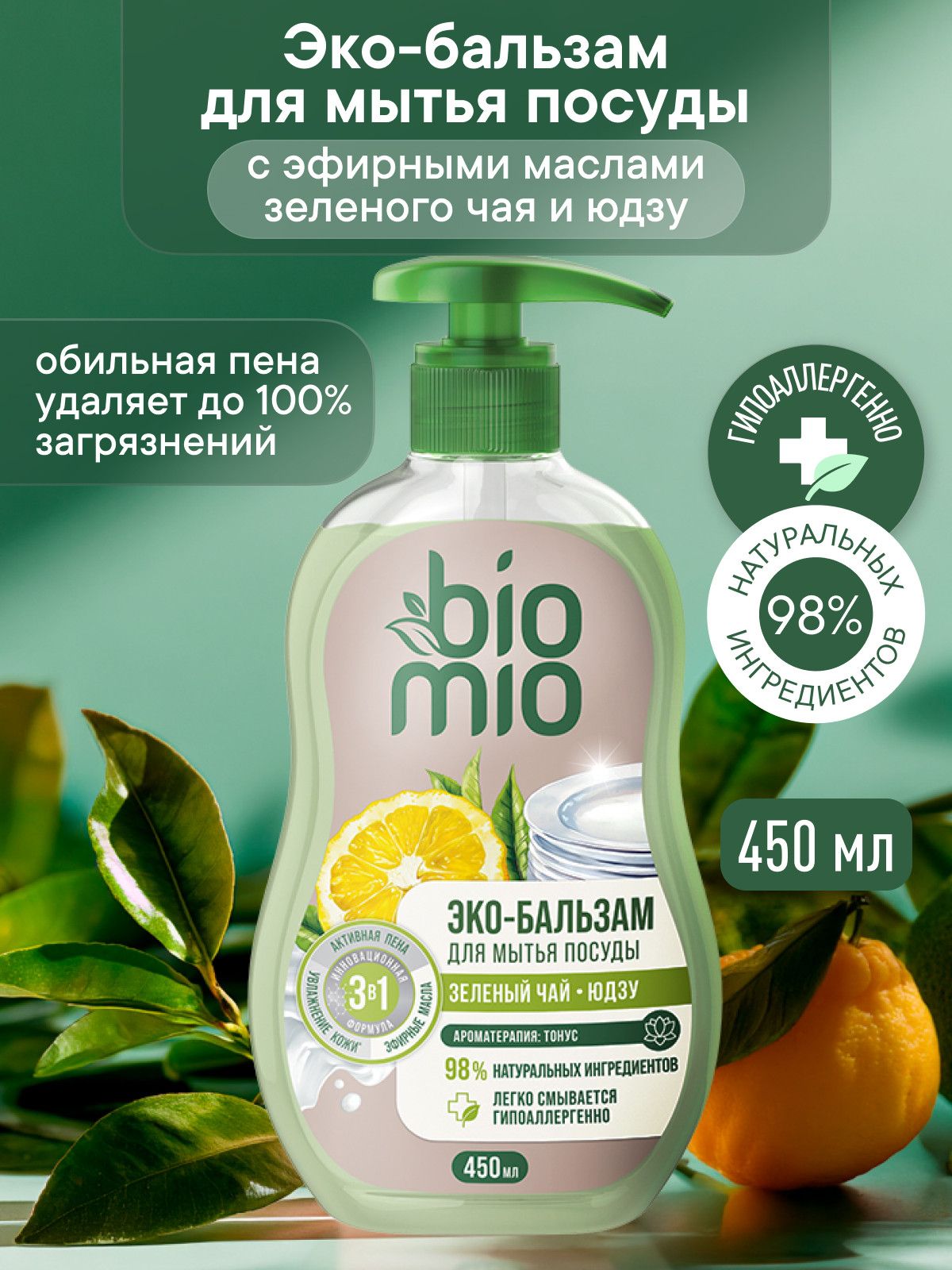 Средство для мытья посуды взрослой и детской, ЭКО бальзам BioMio (БиоМио) "Зеленый чай и Юдзу" с экстрактом хлопка и ионами серебра. Концентрат. 450 мл