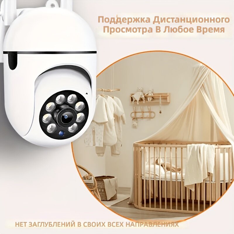 Беспроводная камера видеонаблюдения 480P Wi-Fi, автоотслеживание, сигнализация, полноцветное ночное видение, ИИ-детекция движения, угол обзора 355°/90°, двусторонняя аудиосвязь, белая
