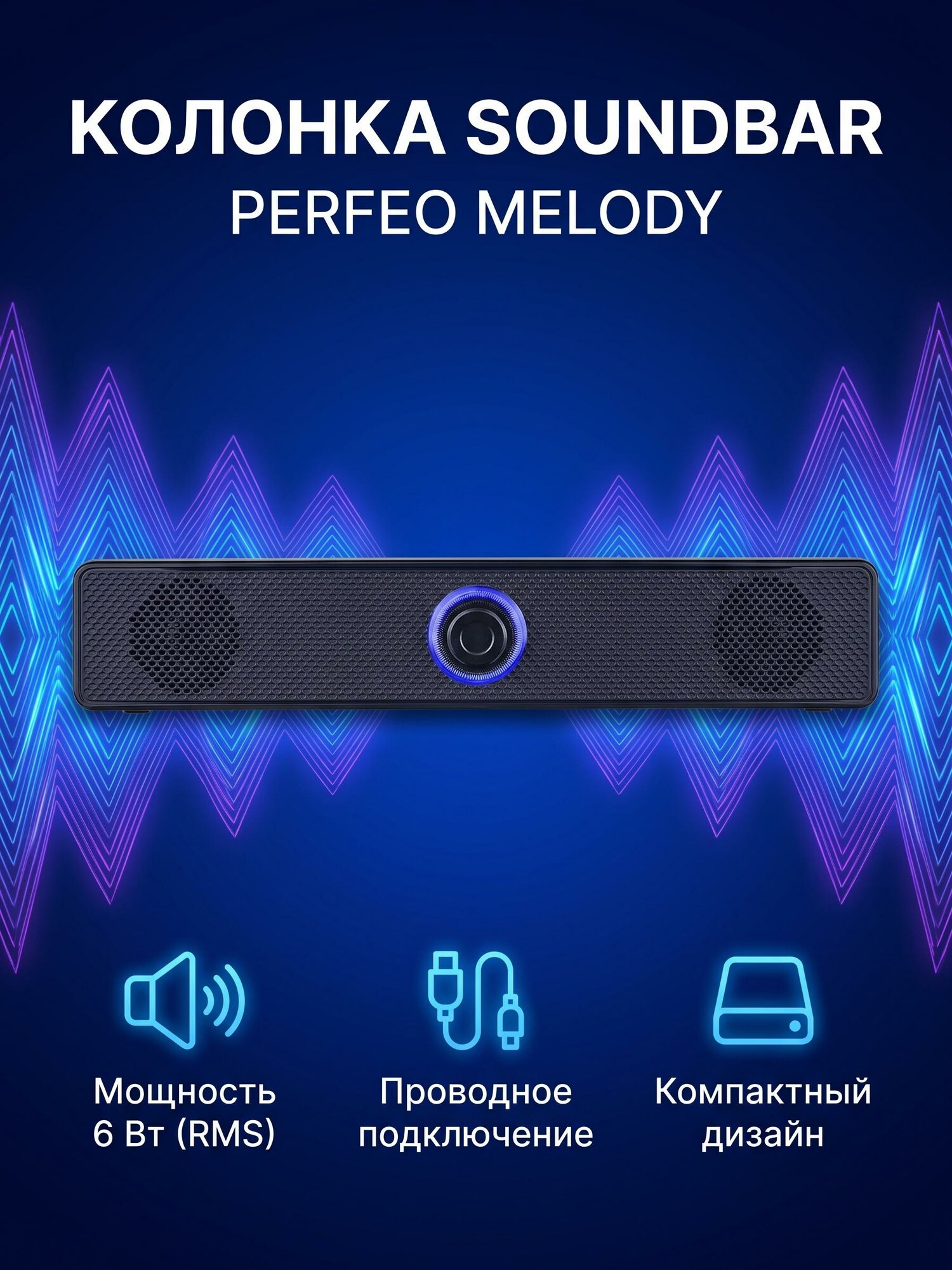 Колонка Perfeo Melody Sound Bar 6Вт (RMS) PF-A4435, черная