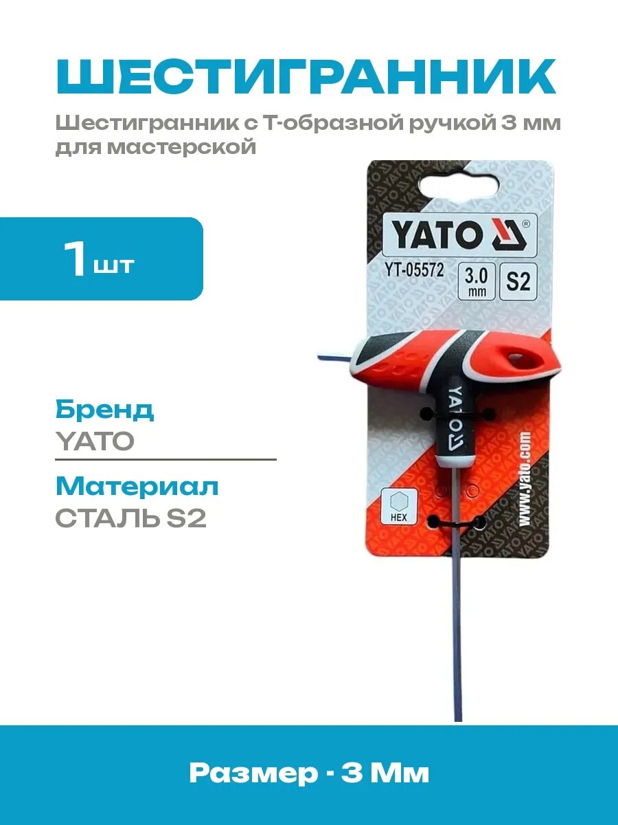 Отвертка шестигранная 3 мм стержень 100 мм ручной инструмент