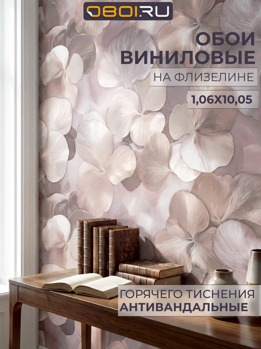 Обои виниловые горячего тиснения на флизелиновой основе 1.06, Флёр. Для спальни, гостиной, зала, прихожей, детской