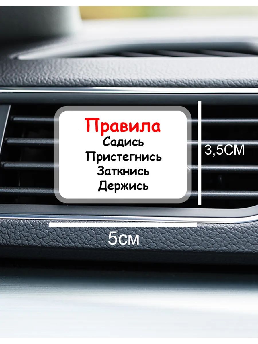 Игрушка акриловая на панель табличка правила