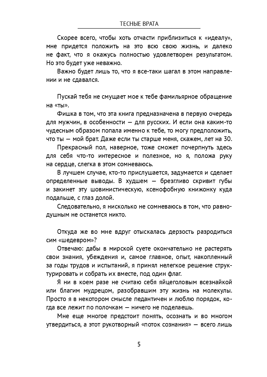 Тесные врата — фото 1