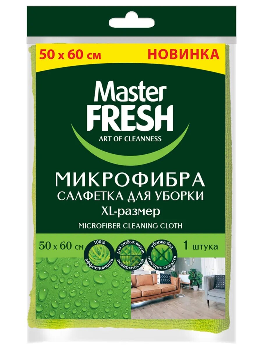 Тряпка для пола, салфетка для уборки Master Fresh размер XL 50*60см