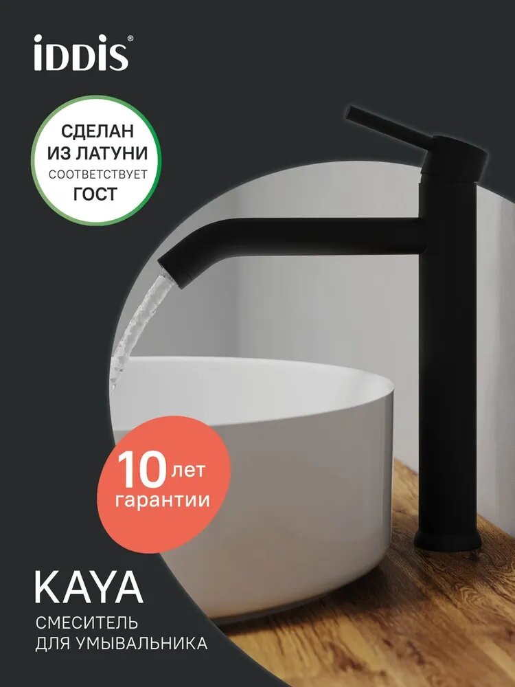 Высокий смеситель для накладной раковины, черный матовый, Kaya, KAYBL01i01
