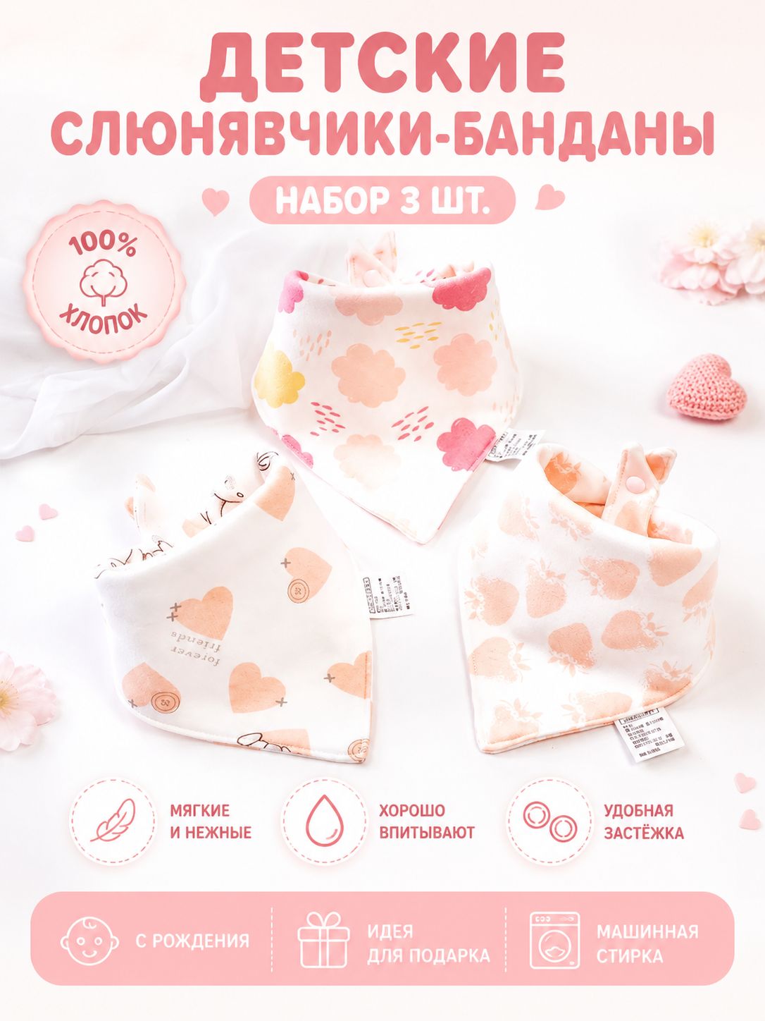 Детский нагрудник BOO NI, серия Розовое сердце, 3 шт, 100% хлопок