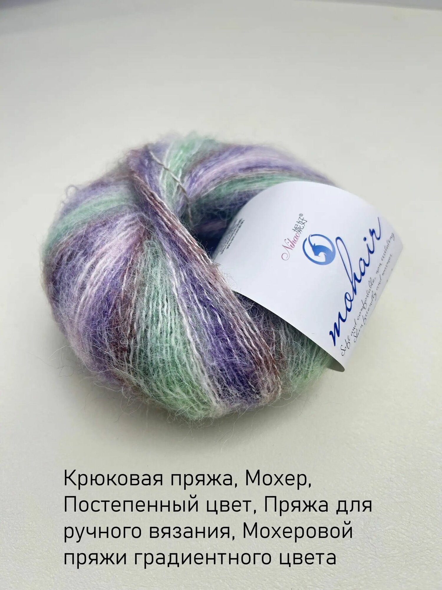 Крюковая пряжа, Мохер, Постепенный цвет, Пряжа для ручного вязания, Мохеровой пряжи градиентного цвета