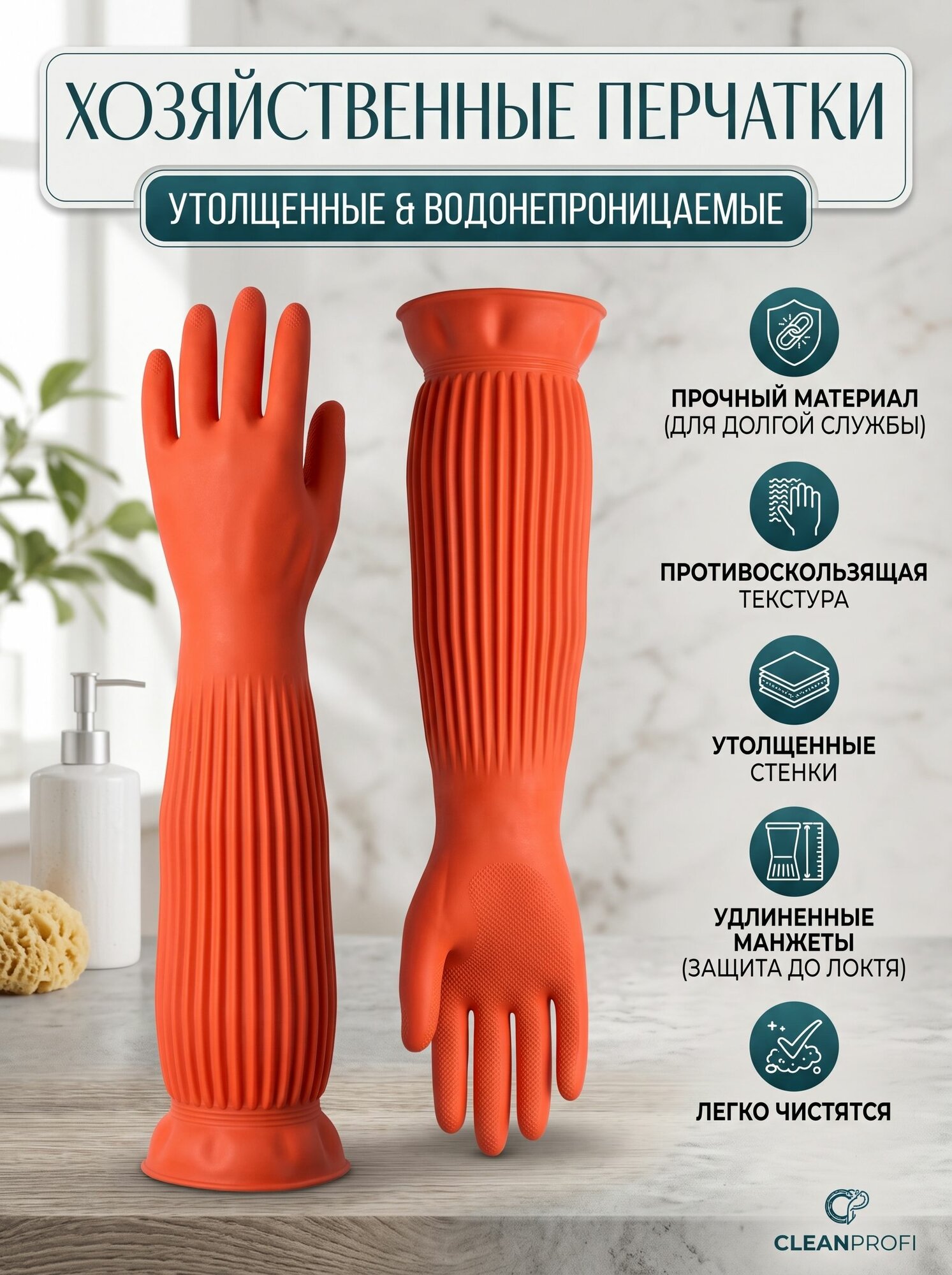 Перчатки хозяйственные