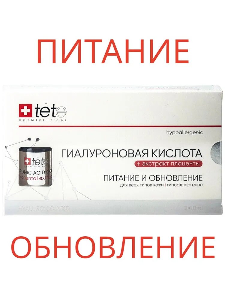 Гиалуроновая кислота + Экстракт плаценты TETe Cosmeceutical 30 мл