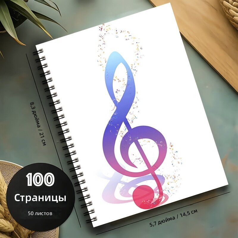 Нотная тетрадь для музыкальных занятий, 50 листов (100 страниц), формат 21×14,5 см, с широкими линейками, для фортепиано и написания музыки